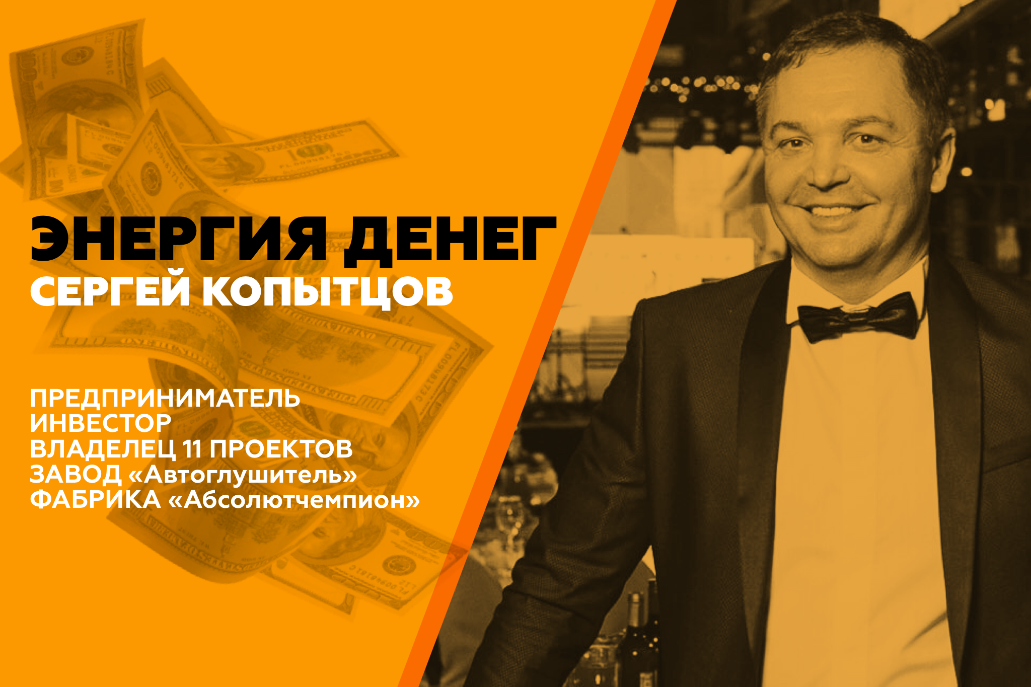 ЭНЕРГИЯ ДЕНЕГ